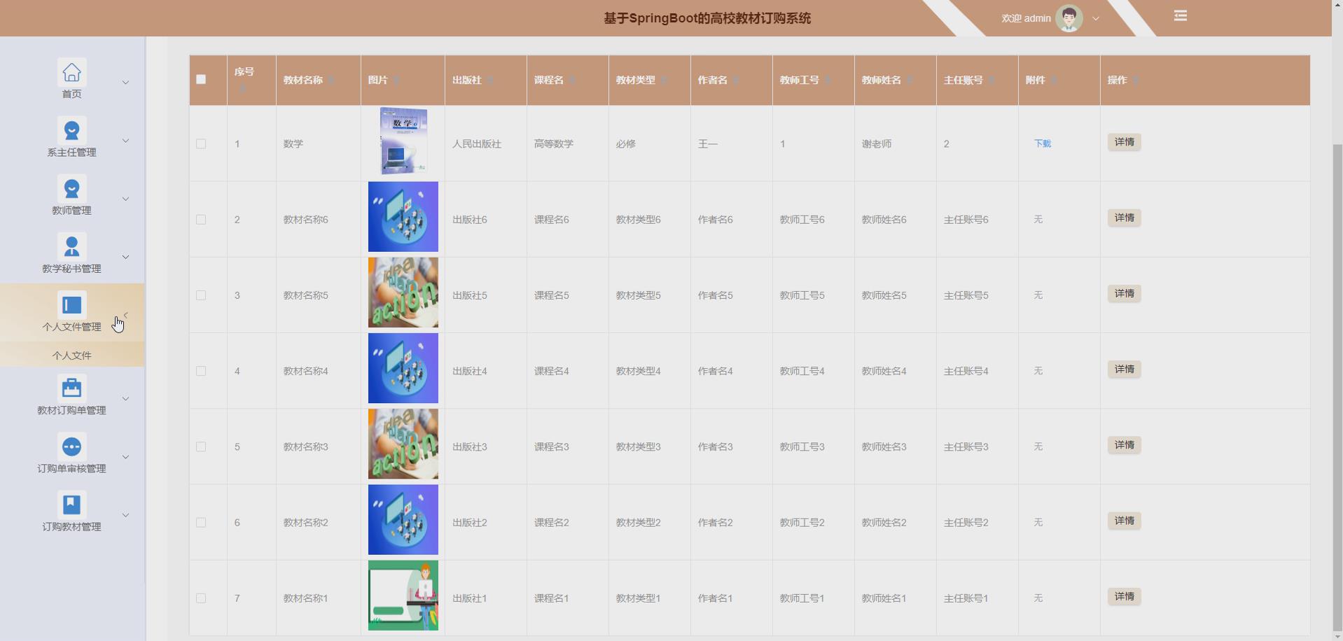 vue3基于SpringBoot的高校教材征订订购系统Python django-CSDN博客