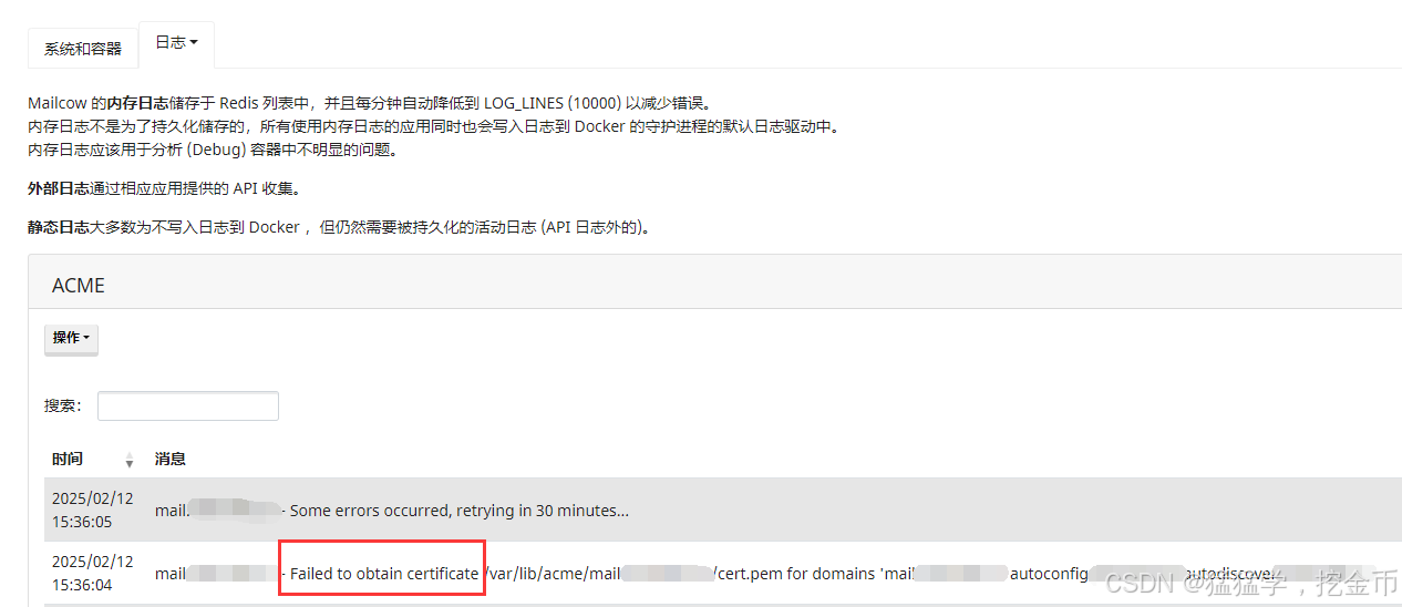 mailcow ssl证书问题-CSDN博客