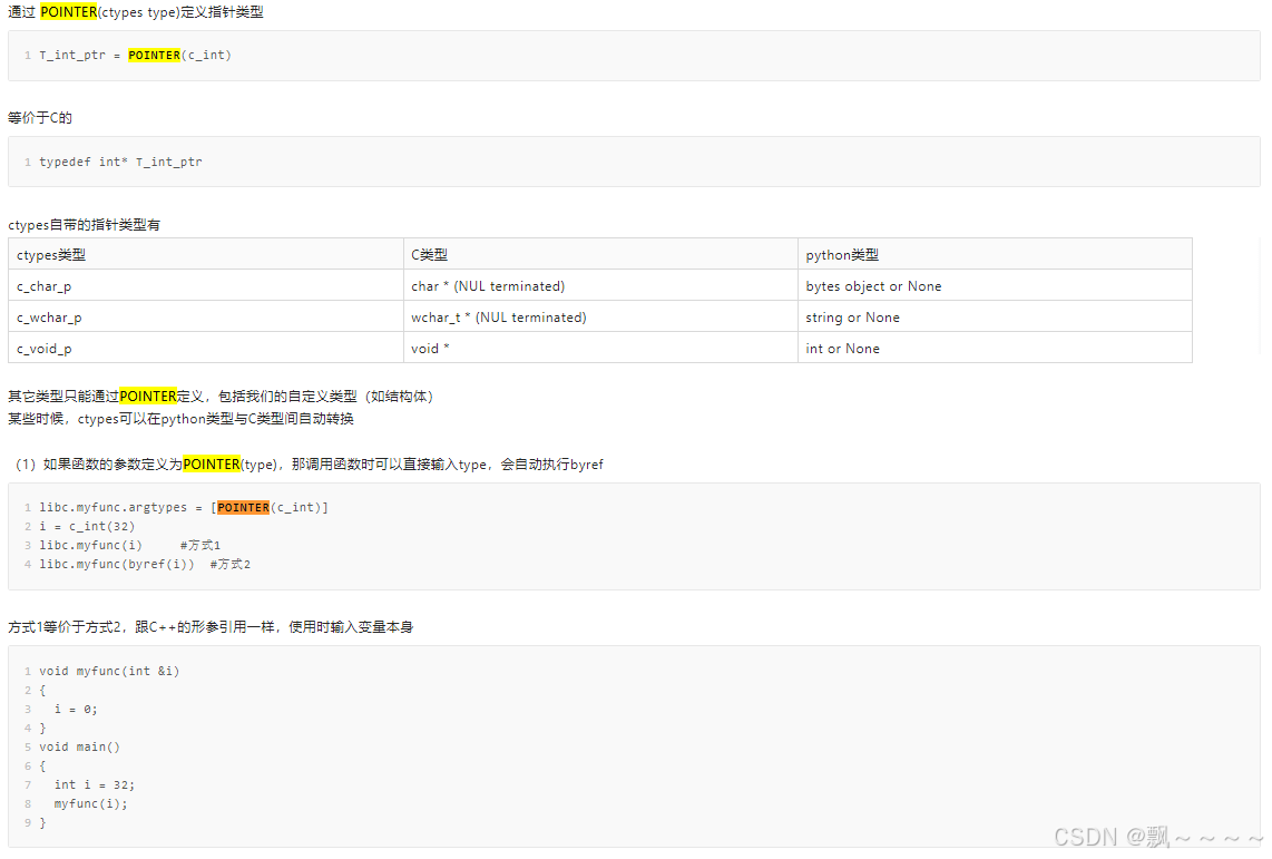 Ctypes库的使用,python中的按引用传递函数ctypes使用 Csdn博客