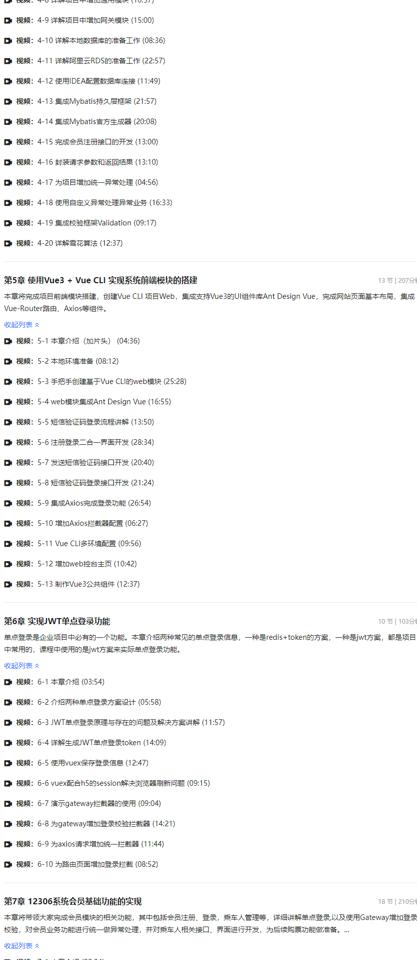 SpringBoot3与微服务架构下高并发场景实践——基于12306售票系统的核心技术拆解_springboot3+微服务实战12306高性能售票系统-CSDN博客