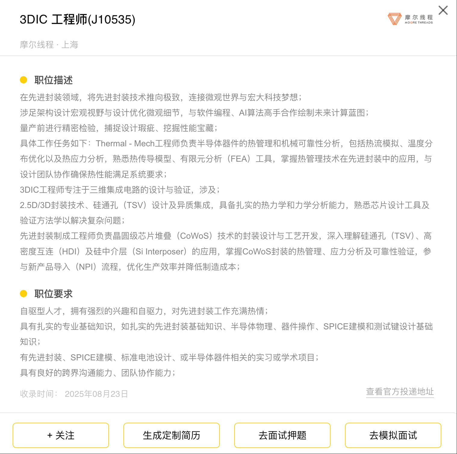 摩尔线程招3DIC 工程师_摩尔线程3d ic工程师-CSDN博客