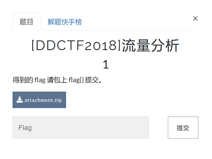 BUUCTF [DDCTF2018]流量分析 1-CSDN博客