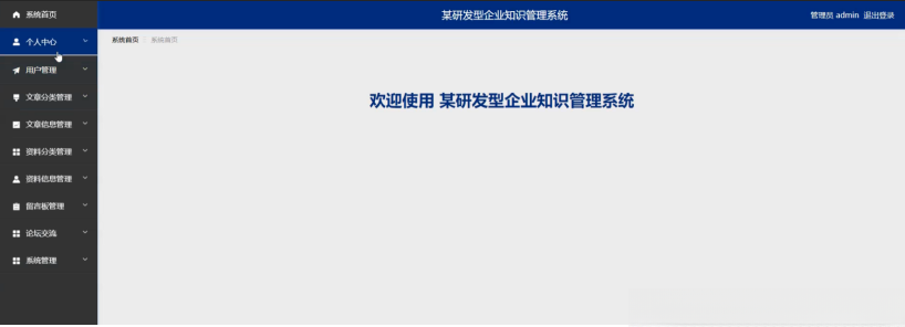 ssm/java/node/python/php某研发型企业知识管理系统【2024年毕设】-CSDN博客