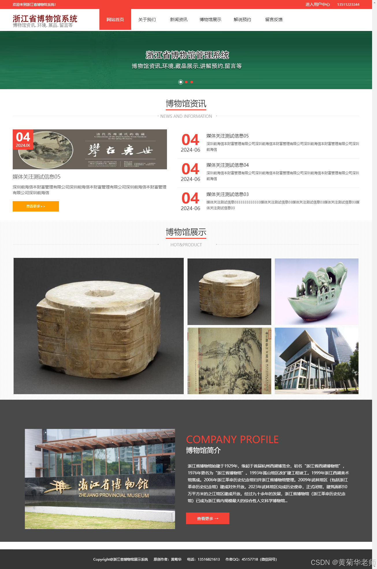 Java毕业设计:java博物馆网站管理系统毕业设计源代码作品和开题报告java博物馆网站系统 Csdn博客