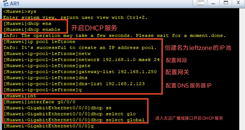 一个eNSP实验学会一个网络中的DNS和DHCP配置~_ensp模拟dns服务器-CSDN博客