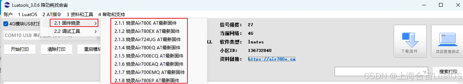 Luatools新手必看：从下载开始的保姆级教程！_luatos-CSDN博客