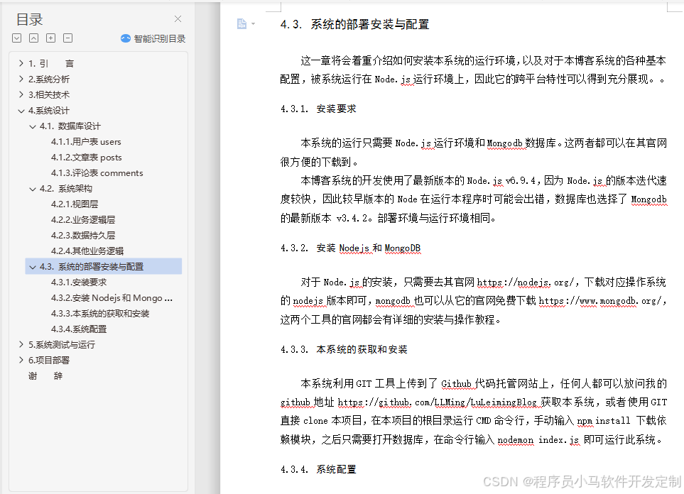 基于nodejs的博客文章管理系统设计与实现毕业论文任务书中期表外文翻译及原文答辩ppt项目源码及数据库 Csdn博客