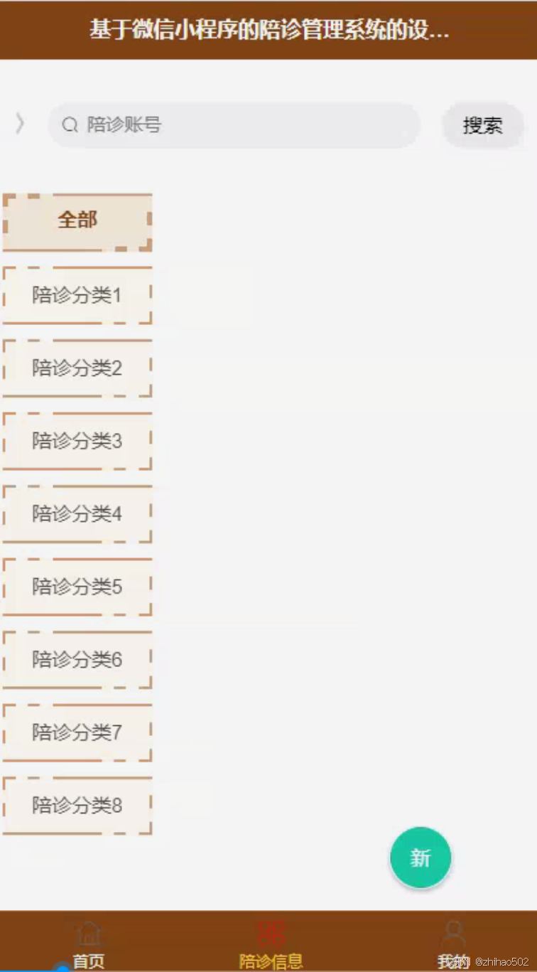 Pythonflask框架的基于微信小程序的陪诊管理系统的设计与实现实现18开题程序论文 计算机毕业设计 Csdn博客