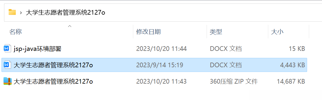java/jsp/ssm大学生志愿者管理系统【2024年毕设】-CSDN博客