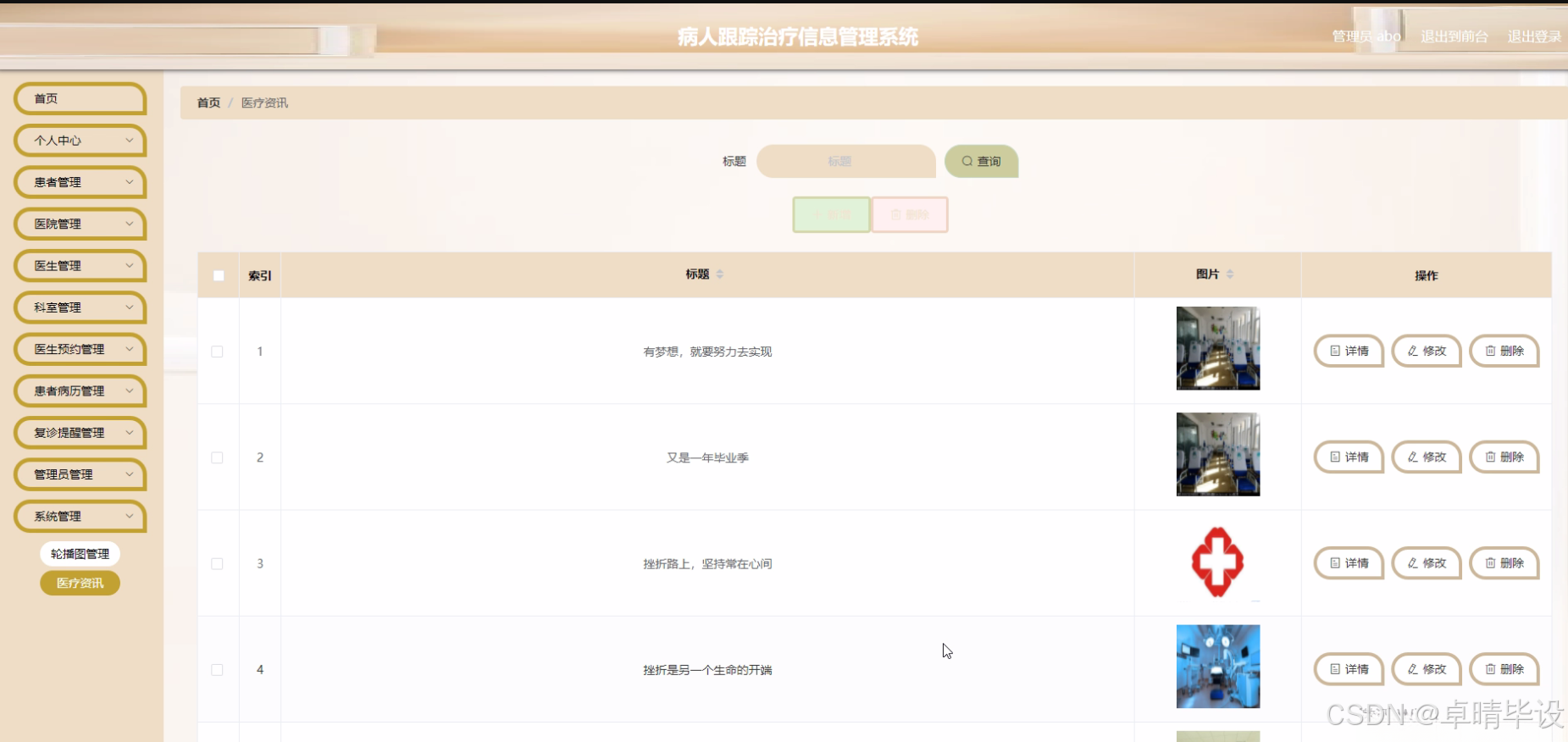 Springboot Java Php Node Python病人跟踪治疗信息管理系统【计算机毕设】 用户生命数据追踪后台管理系统 Csdn博客