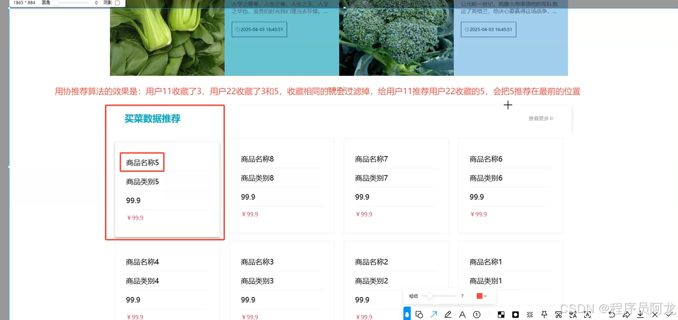 SpringBoot基于spark的买菜推荐系统设计与实现(源码+定制+开发）_springboot优秀开源项目-CSDN博客