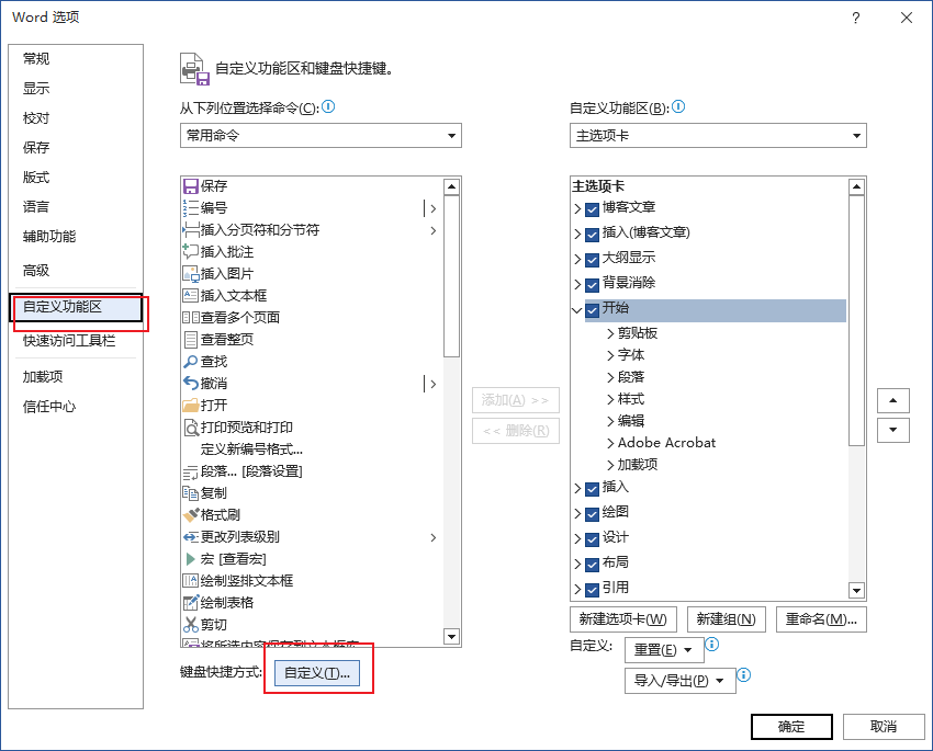 修改Word中格式刷的快捷键为Ctrl+Shift+C和Ctrl+Shift+V_格式刷快捷键修改-CSDN博客