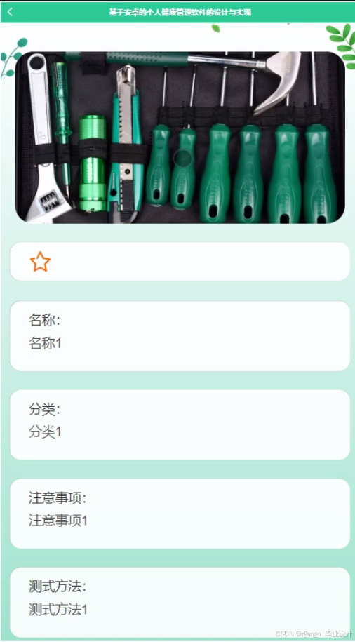 开题报告djangovue基于安卓的个人健康管理软件的设计与实现论文源码基于android开发智能健康管理系统的设计与实现开题报告