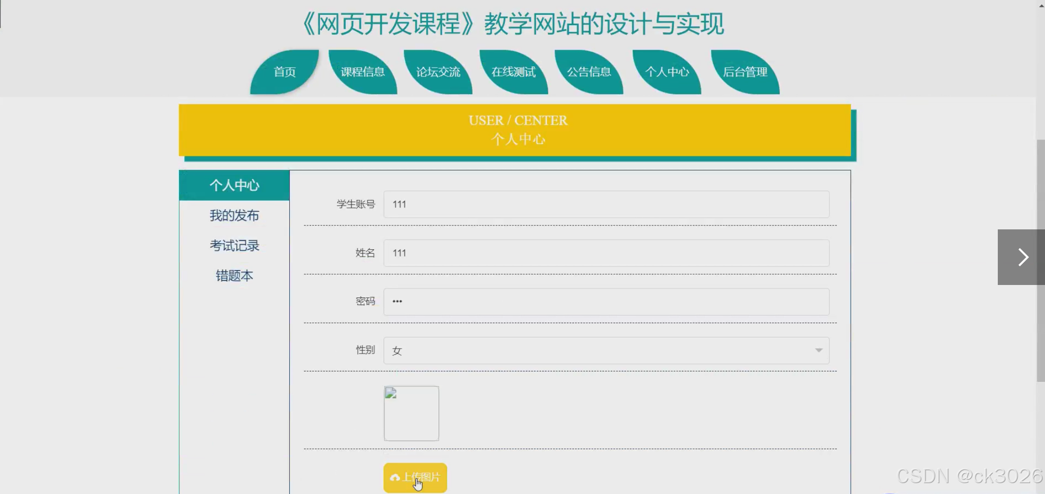 Jsp《网页开发课程》教学网站的设计与实现pg2j4数据库及网页程序设计 Csdn博客