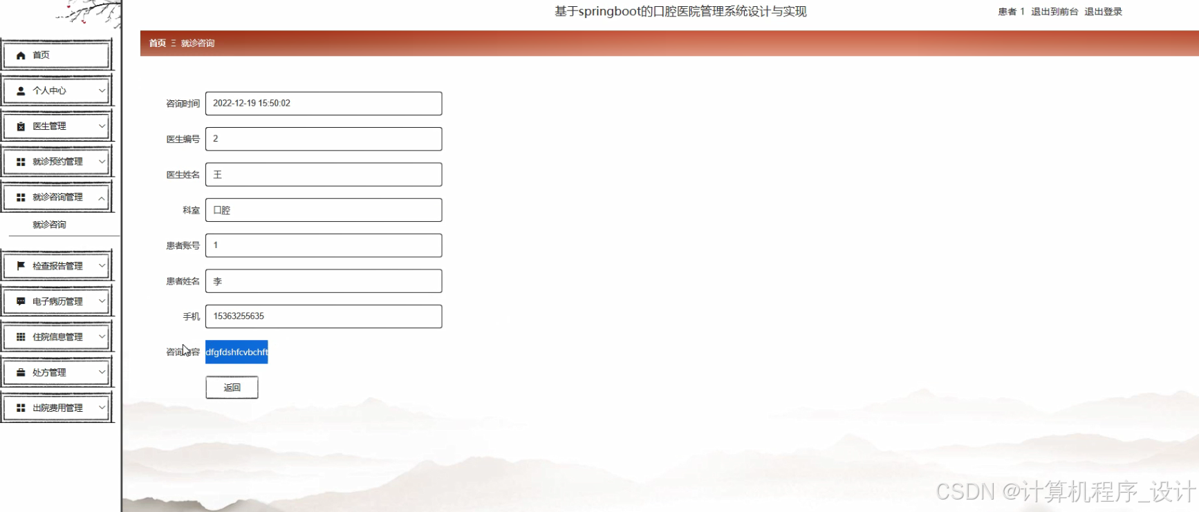 【开题报告】基于springbootvue口腔医院管理系统设计与实现(程序源码论文 计算机毕业设计 Csdn博客