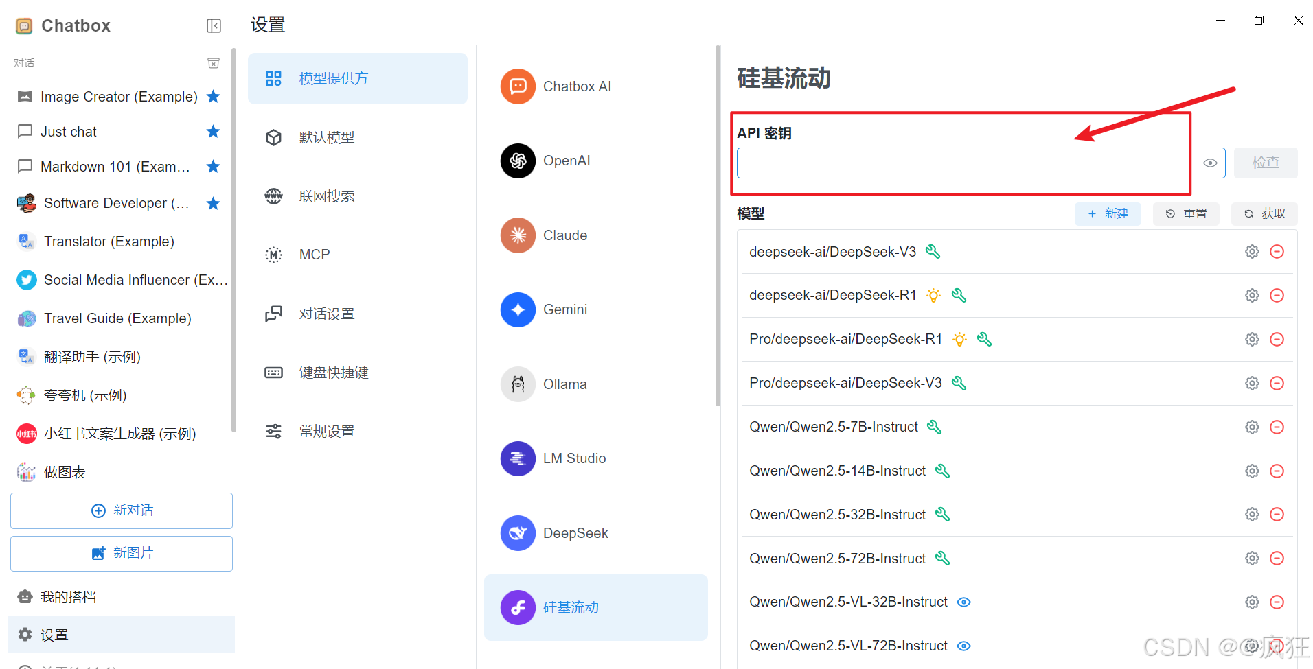 Chatbox 硅基流动api 的配置和使用教程，超级好用！！！硅基流动 Chatbox Csdn博客