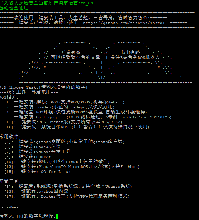 ubuntu/jetson ros安装/更换源一键搞定。_ros一键换源-CSDN博客