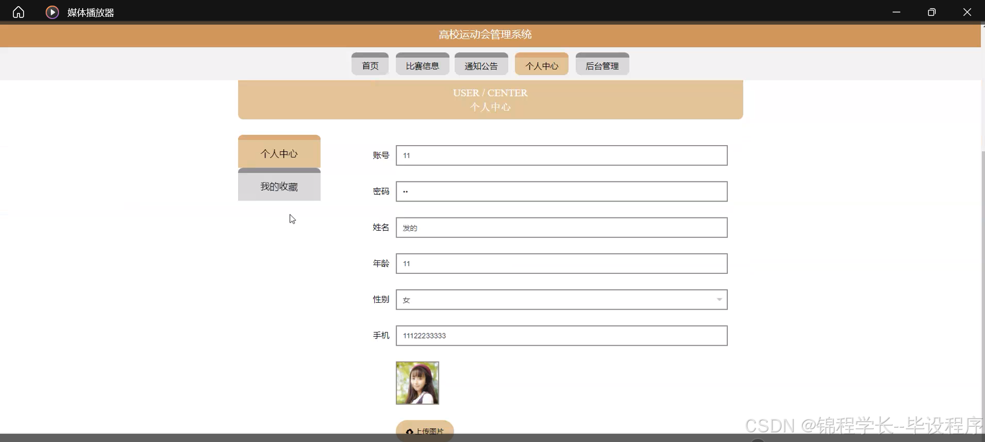 基于ssmvue高校运动会管理系统开题报告程序论文java Csdn博客