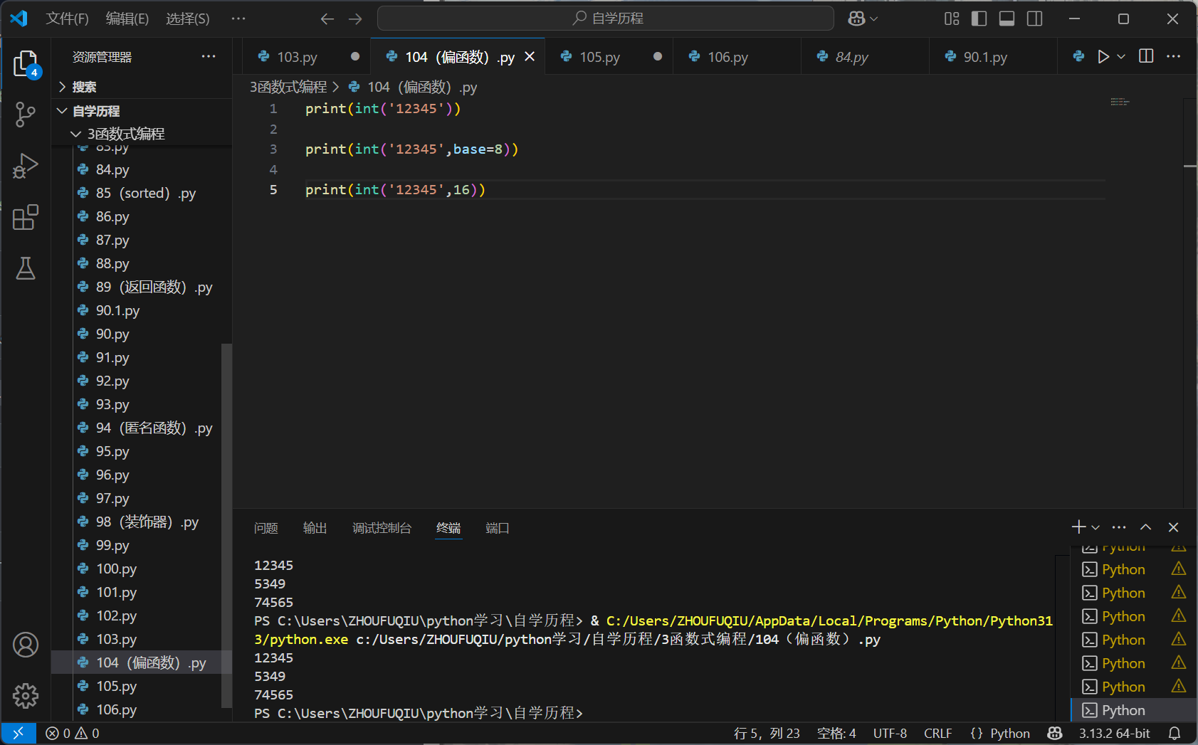 学习python第25天 Csdn博客 9704