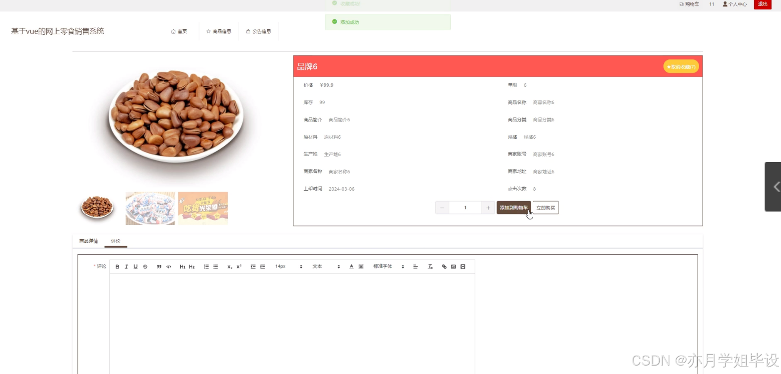 Nodejs基于vue的网上零食销售系统程序论文 可用于毕业设计基于vue的网上零食销售可视化分析系统的设计与实现 Csdn博客