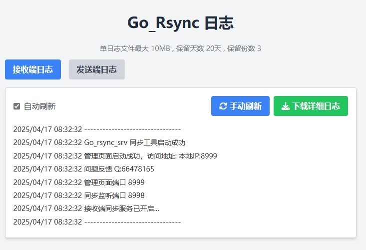 linux/NAS/Windows之间的文件实时同步工具Go_Rsync使用帮助_飞牛 rsync-CSDN博客