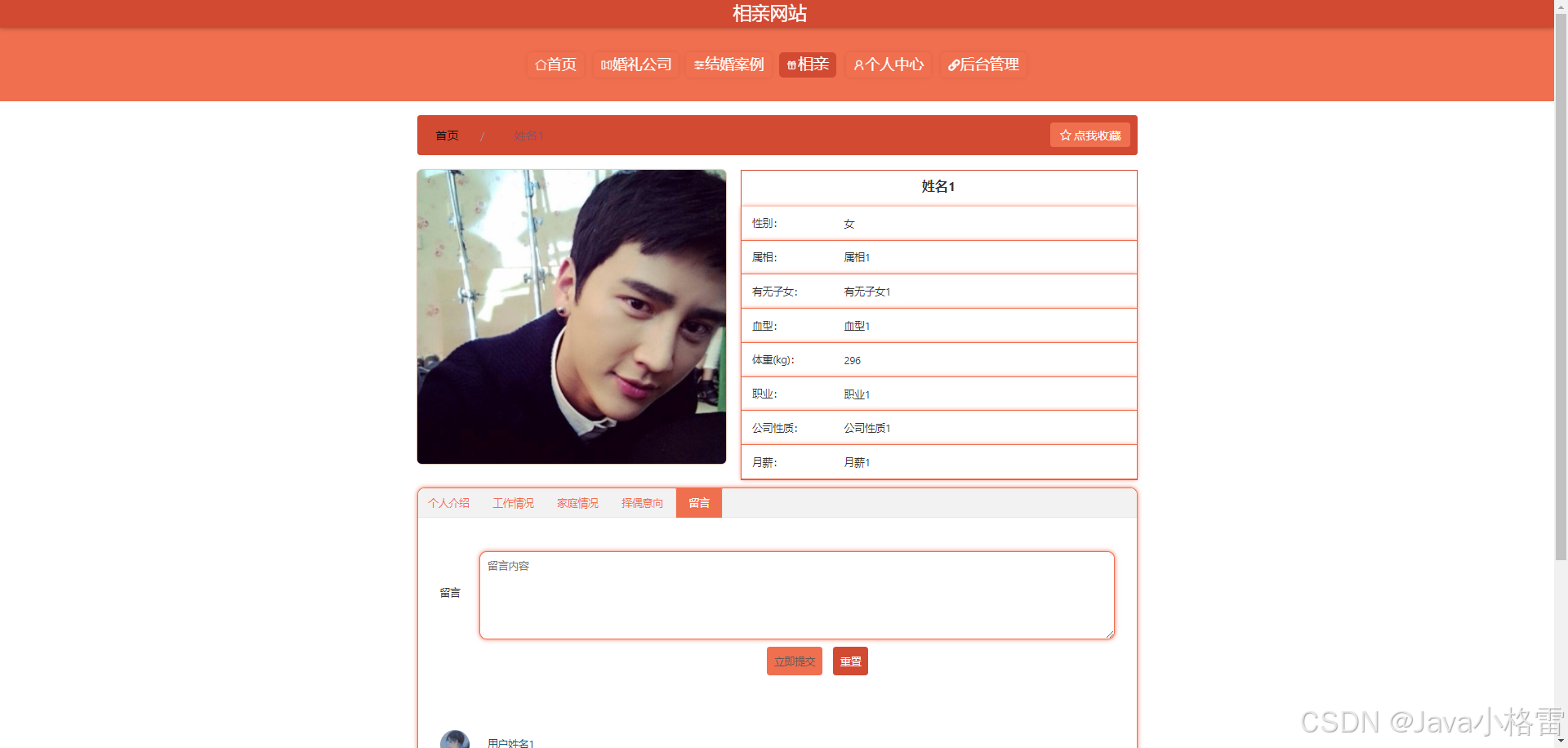 基于springboot的在线相亲管理系统的设计和实现源码lw调试文档相亲系统源码 Csdn博客