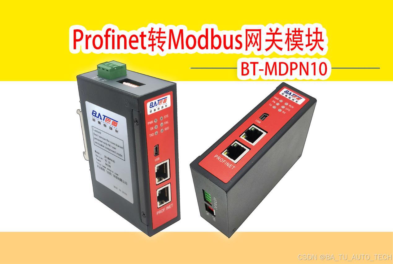 Profinet转Modbus网关模块实现PLC和从站Modbus通讯，无需编写程序-CSDN博客