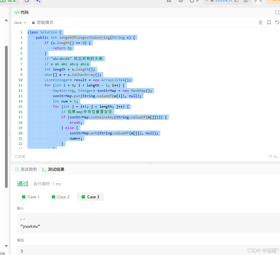 【leetcode算法从入门到精通】3. 无重复字符的最长子串-CSDN博客