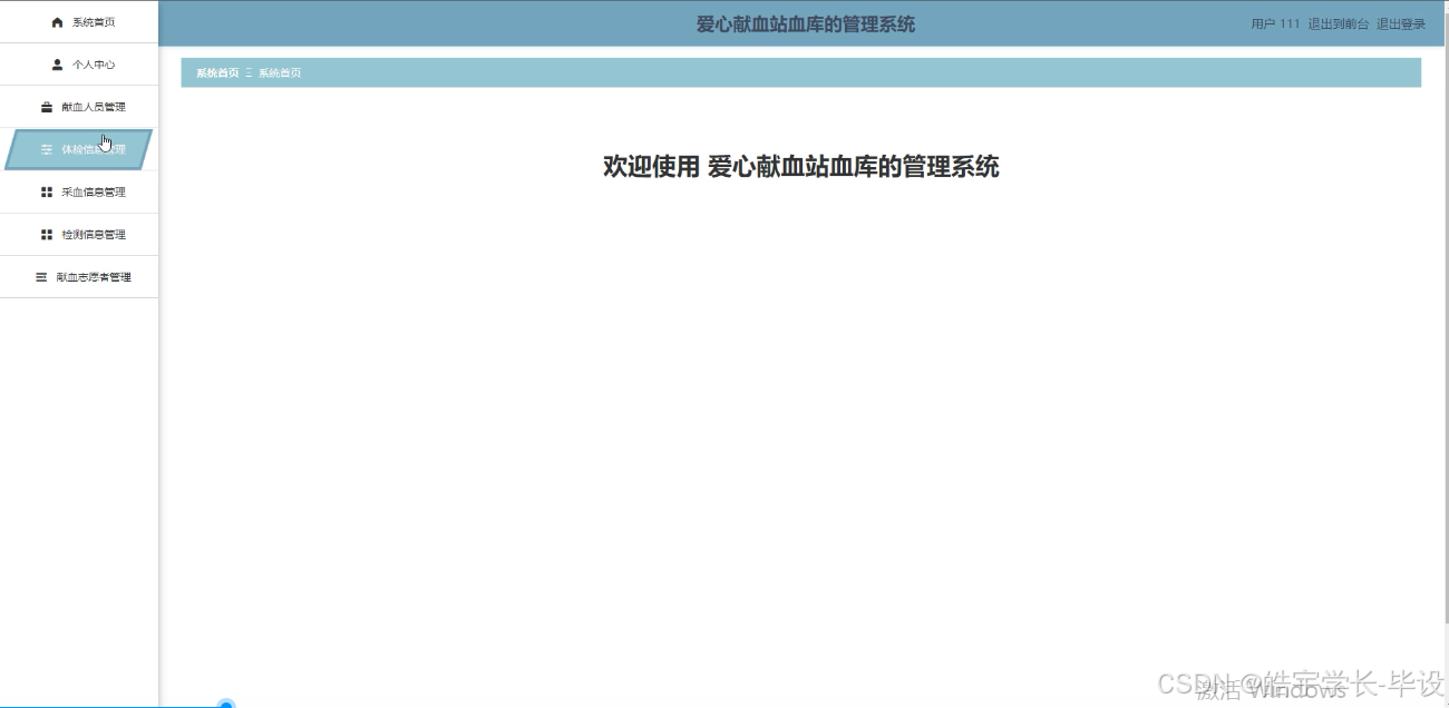 Springbootvue爱心献血站血库的管理系统【开题程序论文】 Csdn博客