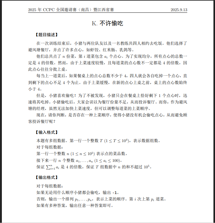 2025 CCPC南昌邀请赛打铁记录_ccpc南昌邀请赛题解-CSDN博客