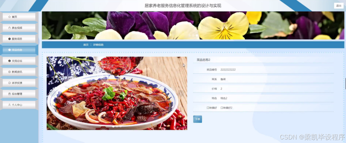 计算机毕业设计居家养老服务信息化管理系统的设计与实现 智慧居家养老服务平台开发 居家养老信息化服务系统构建居家养老管理系统的设计与实现 Csdn博客