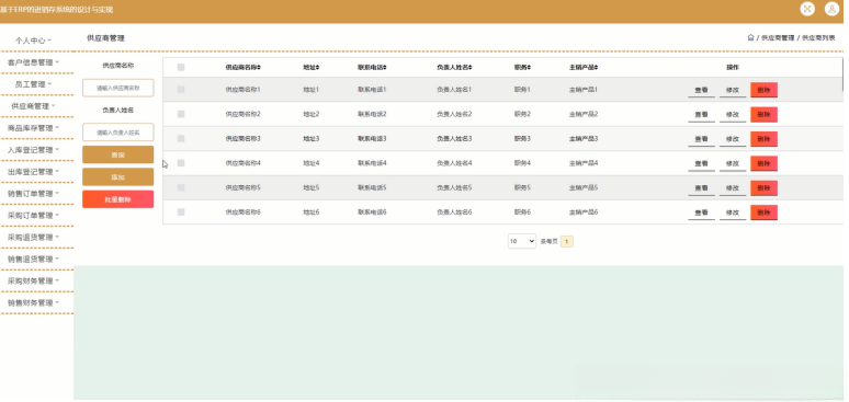 java/jsp/ssm基于ERP的进销存系统的设计与实现【2024年毕设】-CSDN博客