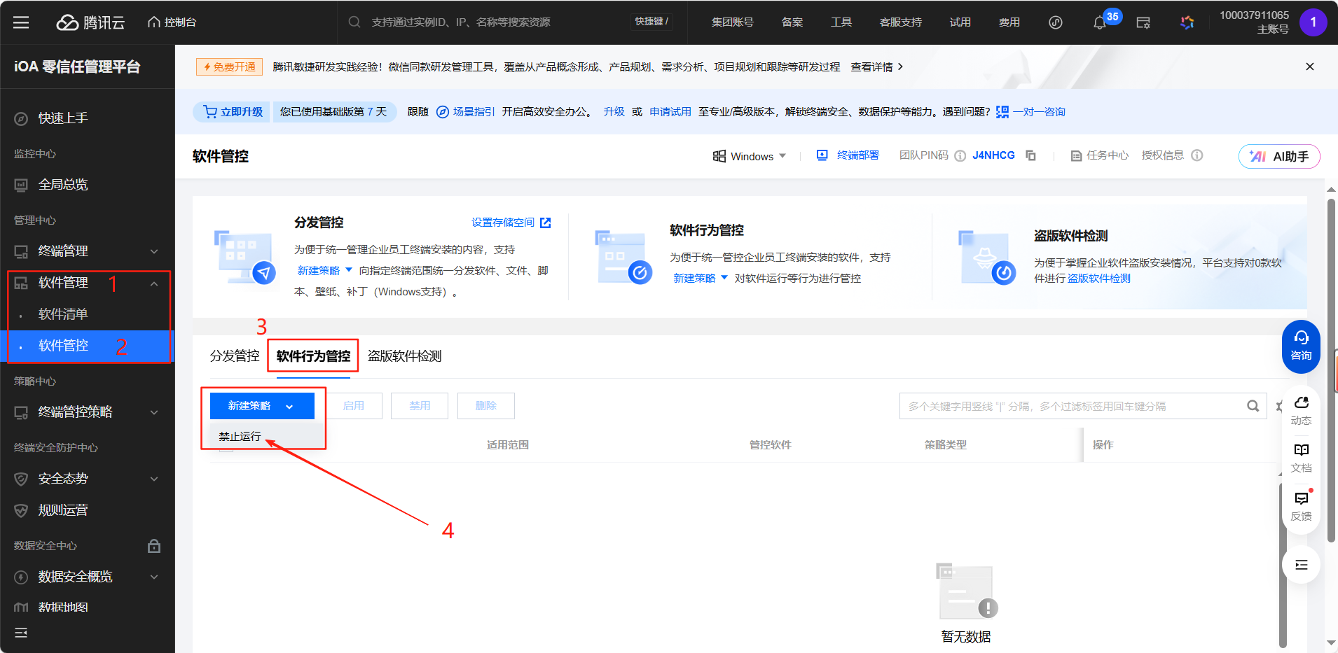 腾讯iOA基础版实测：从病毒查杀到文件管控，它真的能让企业IT管理变简单吗？-CSDN博客