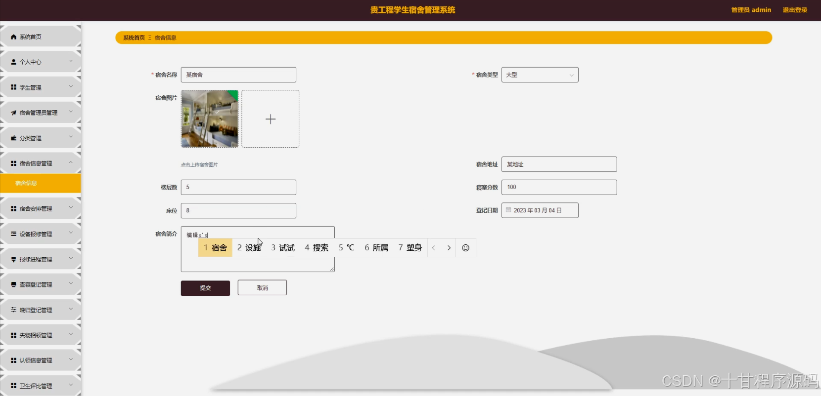 Pythonflask计算机毕业设计贵工程学生宿舍管理系统（程序开题论文） Csdn博客