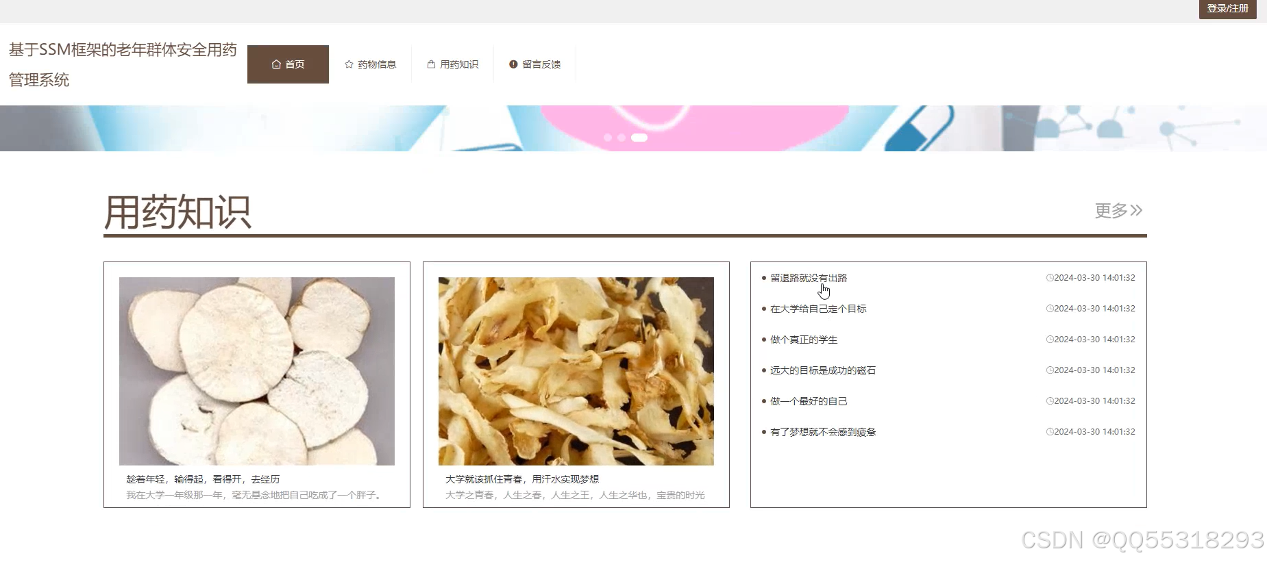 Python+Django的老年群体安全用药管理系统(Pycharm Flask Django Vue mysql)-CSDN博客