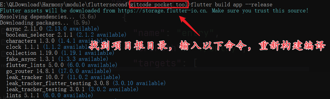 【OpenHarmony】Flutter鸿蒙化搭建GitCode口袋工具1.0 WINDOWS家庭版-CSDN博客