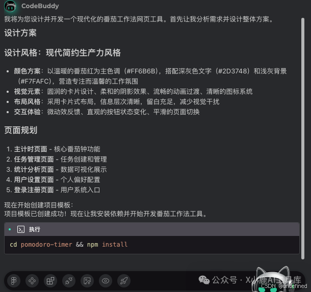 超全CodeBuddy IDE保姆级教程来了！（附案例）-CSDN博客