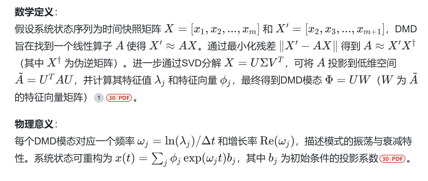 【动态模态分解dmd】处理任意数据集进行模态分析研究（matlab代码实现） Csdn博客