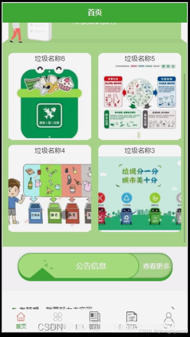 附源码 计算机毕业设计pythonuniapp垃圾分类小程序rt22h程序lw远程部署python22h Csdn博客