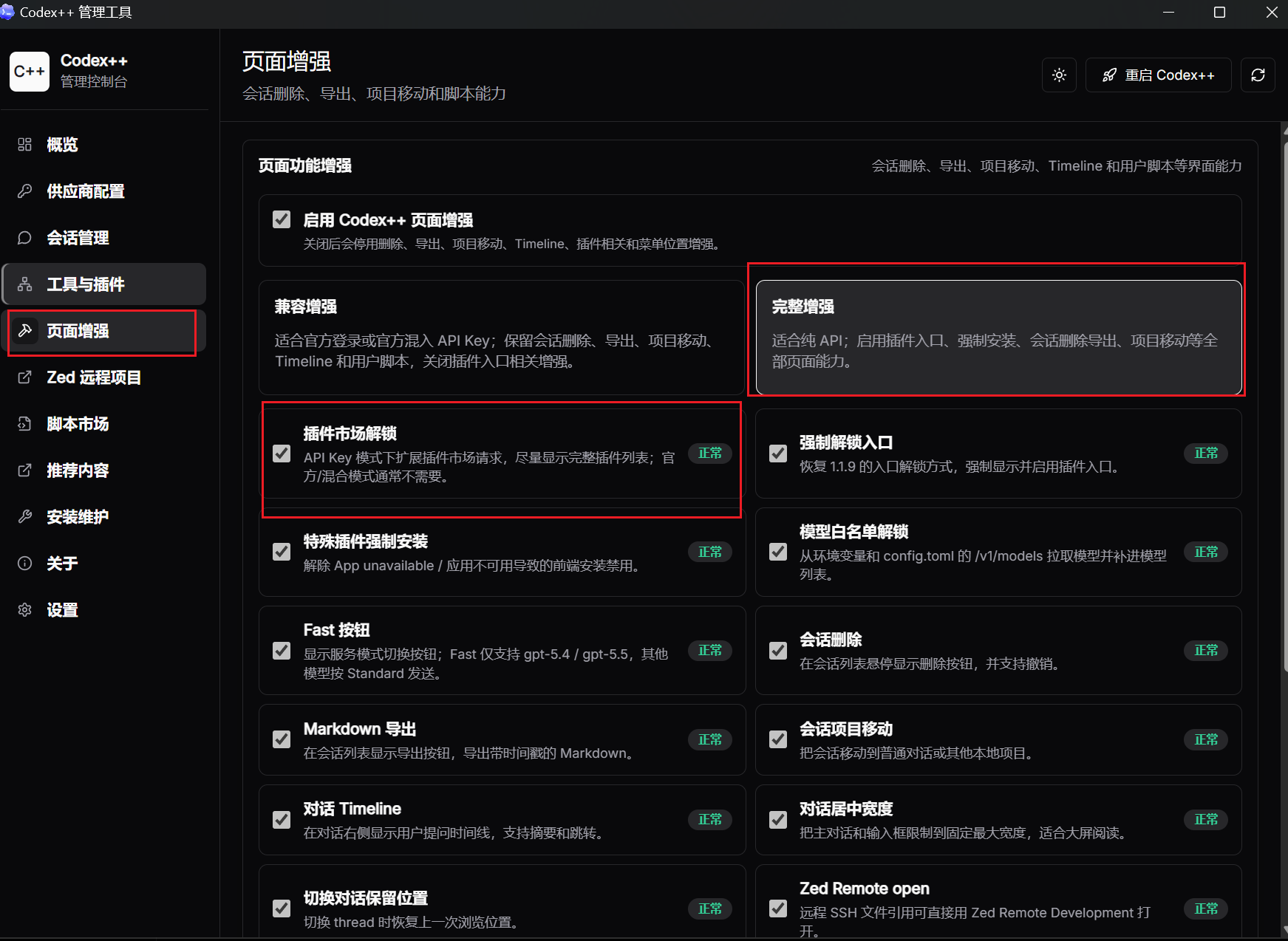 Codex客户端打开插件页面显示“未找到插件，更多插件即将推出”的解决办法_codex++下载-CSDN博客