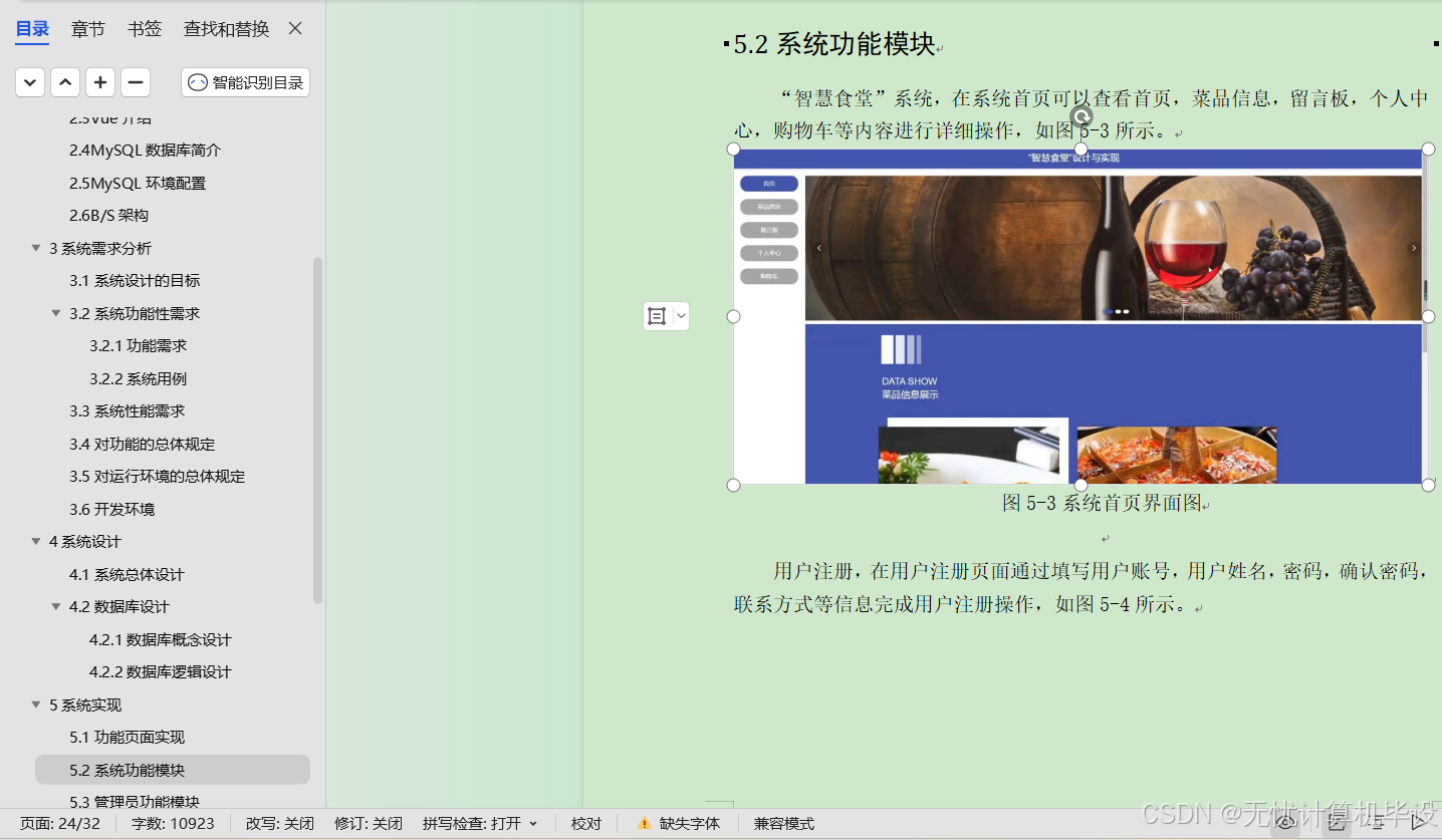 Springboot 智慧食堂”设计与实现基于spring Boot的学校智慧食堂管理系统设计与实现 Csdn博客