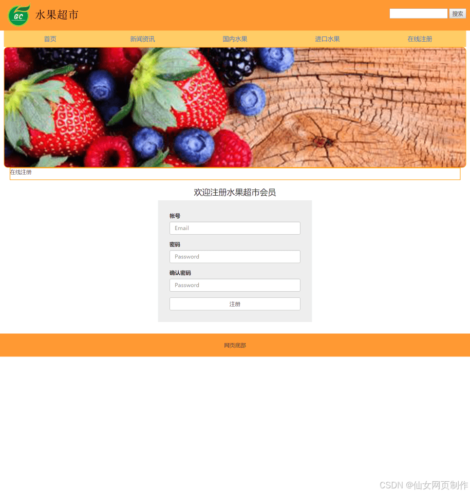 467.大学生HTML期末大作业 —【响应式水果超市网页(7页)】 Web前端网页制作 html+css+js-CSDN博客