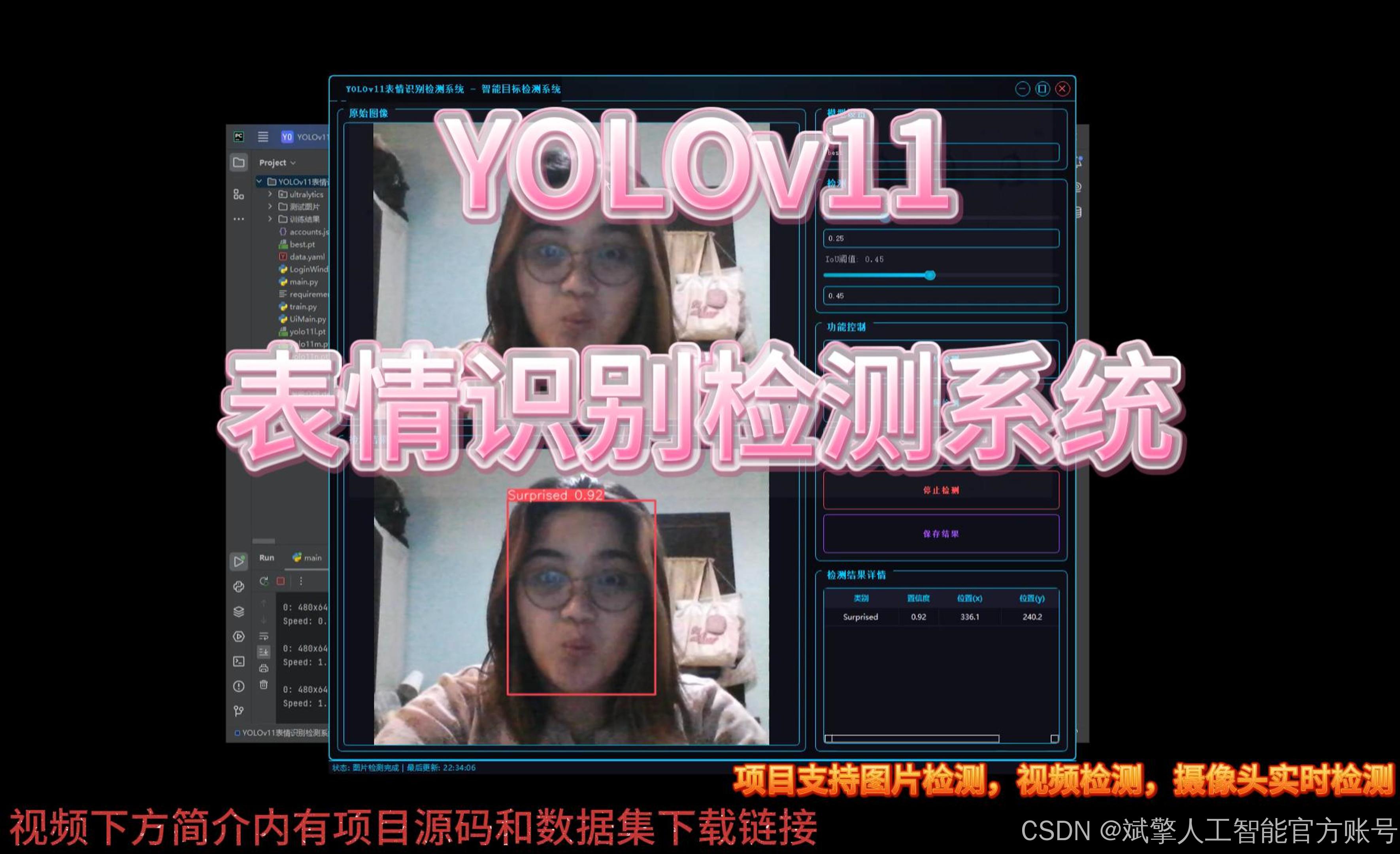 基于深度学习YOLOv11的表情识别检测系统（YOLOv11+YOLO数据集+UI界面+登录注册界面+Python项目源码+模型）_yolov11人物情绪识别-CSDN博客
