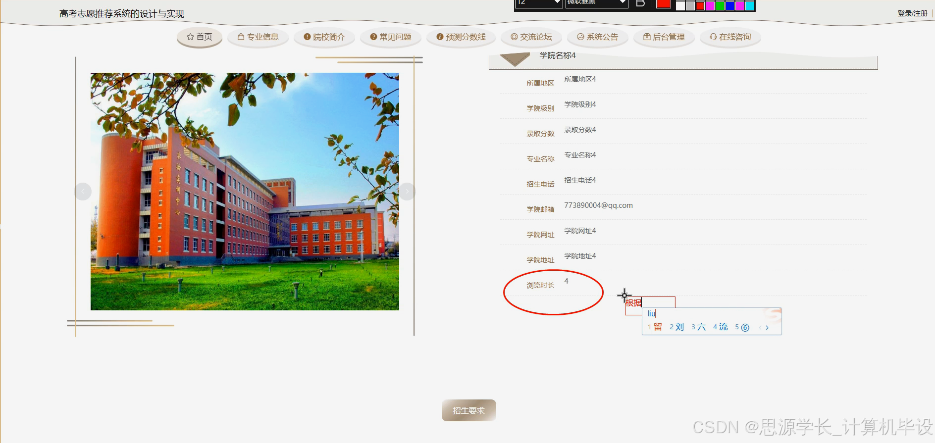 Javavue计算机毕设高考志愿推荐系统的设计与实现【开题程序论文源码】 Csdn博客