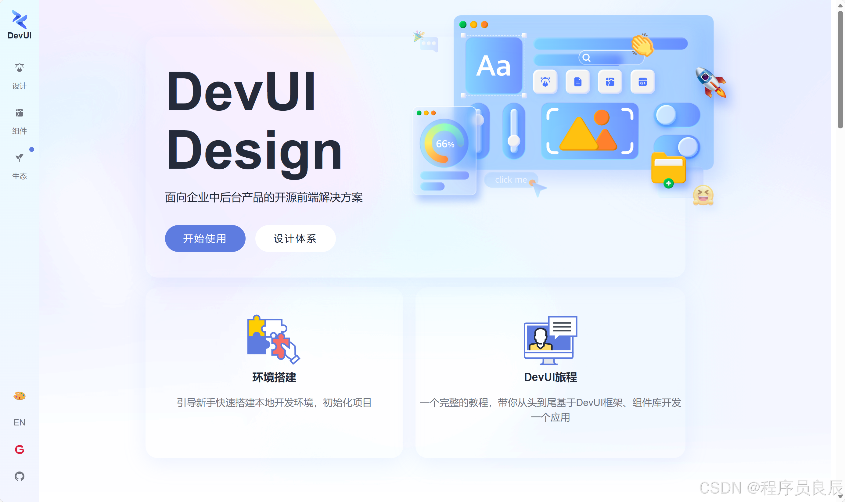 升级云原生控制台体验：一线项目里我是如何用 DevUI 把表格、表单和主题“拉满”的-CSDN博客