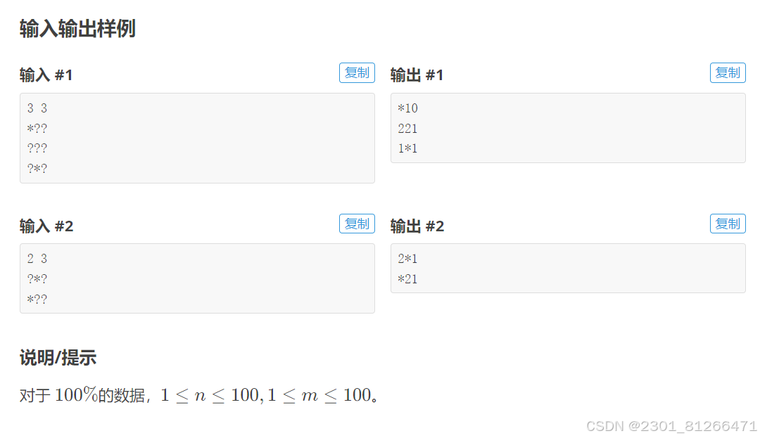 【洛谷】P2670 [NOIP2015 普及组] 扫雷游戏--C++_p2670 扫雷游戏-CSDN博客