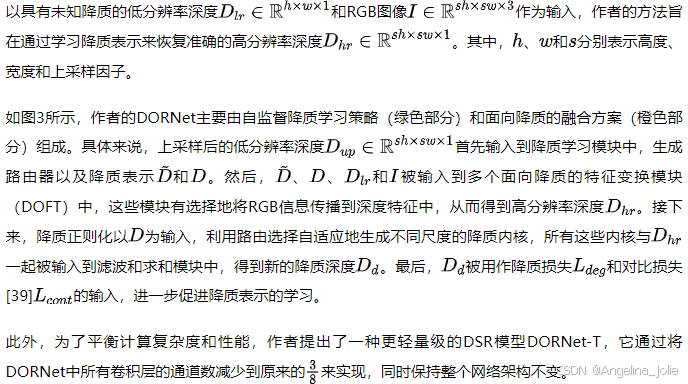 CVPR 2025 | DORNet：一种面向降质和正则化的盲深度超分辨率网络_dornet: a degradation oriented ...