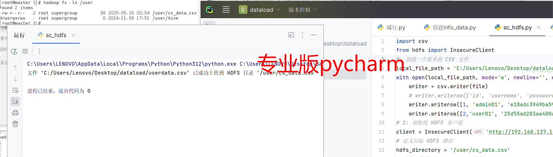 Pycharm连接Hive数据仓库，通过python的端口调用对数据库数据进行增删改查_pycharm链接hive-CSDN博客