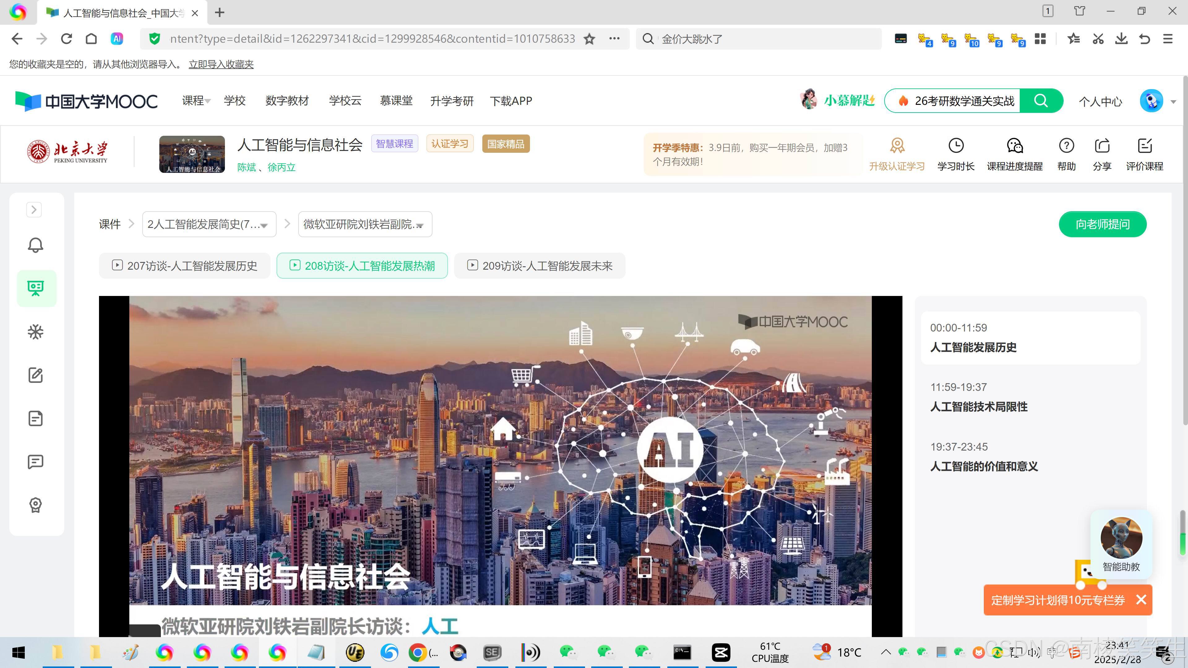 20250228下载MOOC课程的字幕【单个下载】_mooc字幕下载-CSDN博客