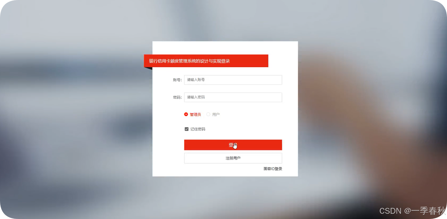 基于springbootvue银行信用卡额度管理系统的设计与实现vue银行业务有哪些 Csdn Csdn博客